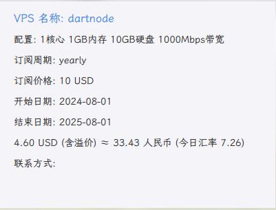 【已出】 纯纯的落地鸡 dartnode 1c/1g/10g 不限流量 解锁全绿